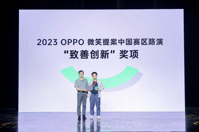 OPPO 2023年度“微笑提案”中国区路演TOP 5榜单发布_通信世界网