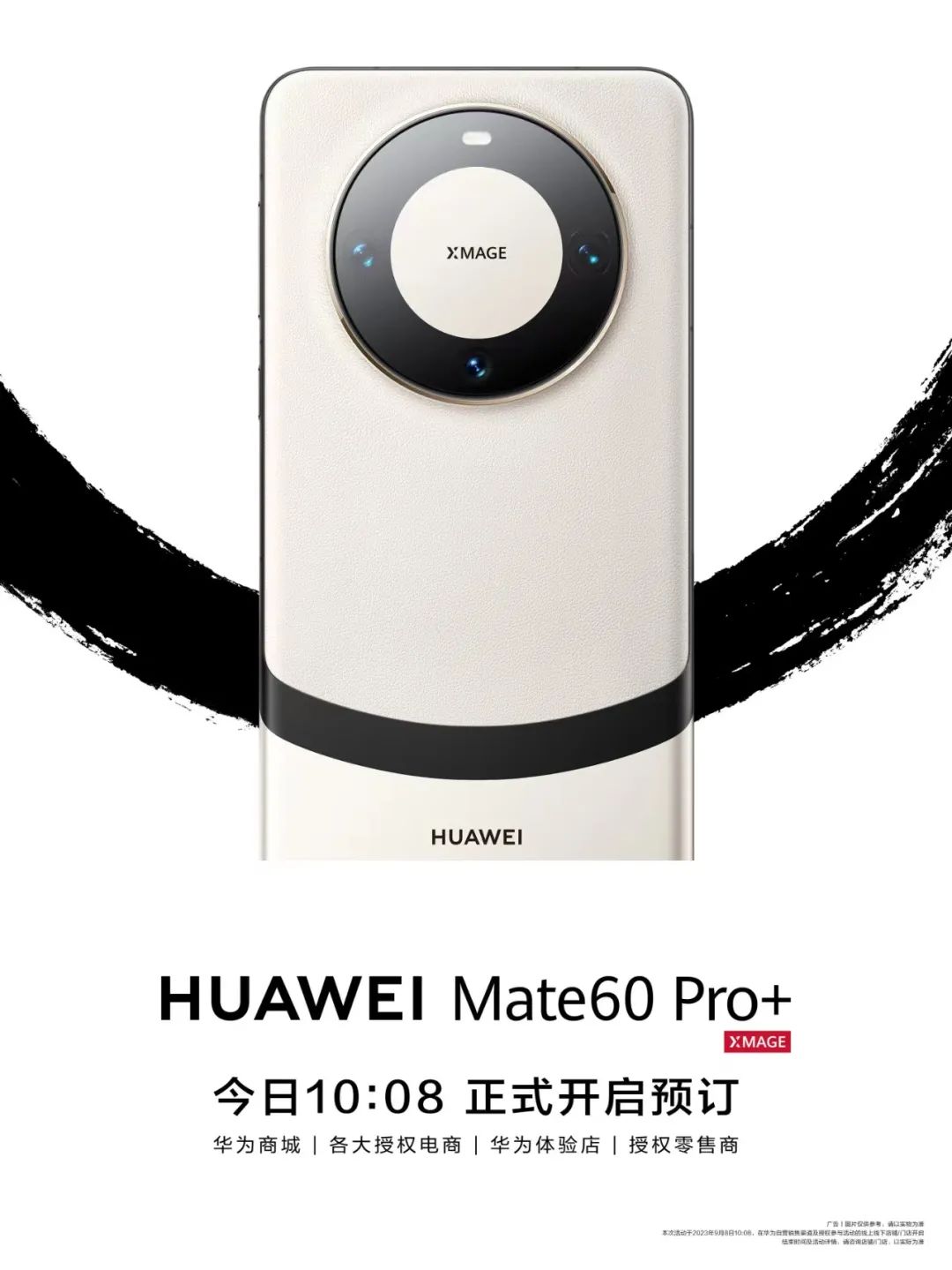 华为Mate X5、Mate60 Pro+两款新品直接开售_通信世界网