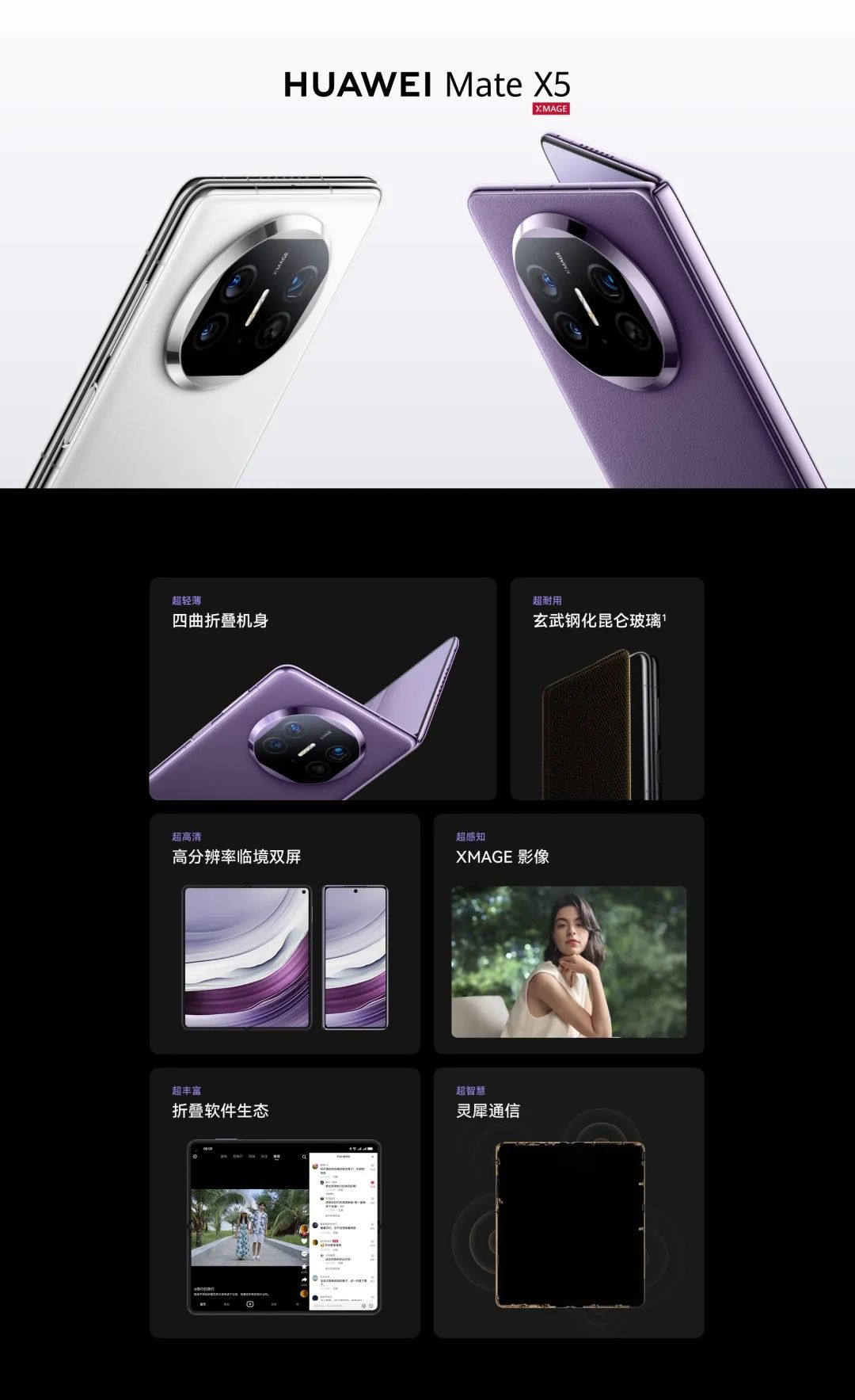 华为Mate X5、Mate60 Pro+两款新品直接开售_通信世界网