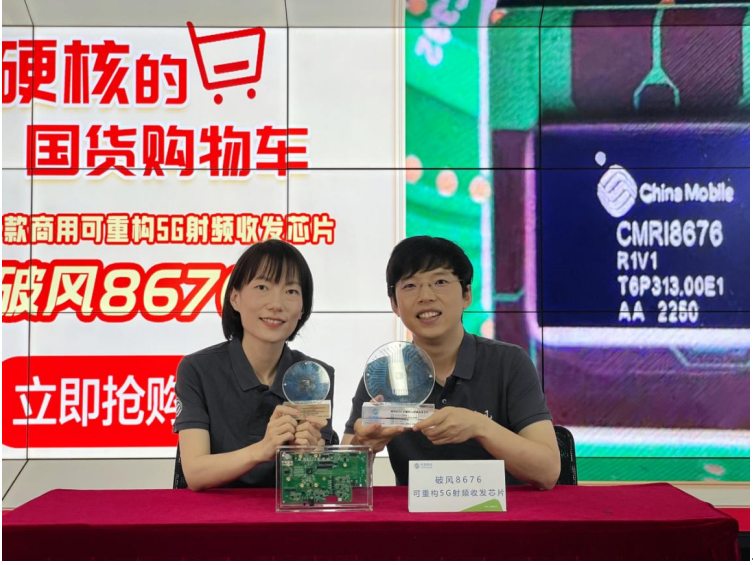 中国移动“破风8676”芯片入选2023年度央企十大国之重器_通信世界网