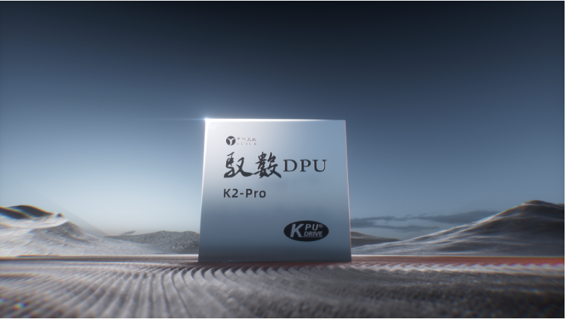 首颗面向量产的全功能国产DPU芯片！中科驭数K2 Pro正式发布_通信世界网