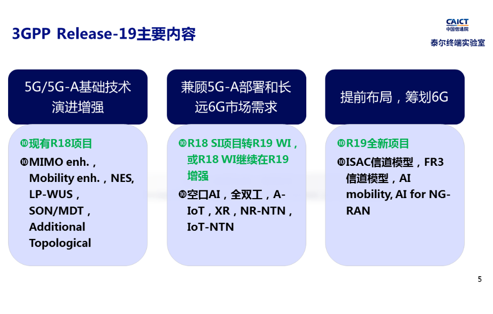 3GPP公布最新5G-A标准进展和6G标准计划_通信世界网